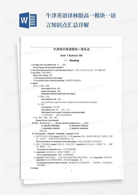 牛津英语译林版高一模块一语言知识点汇总详解Word模板下载 编号lzeadpkz 熊猫办公