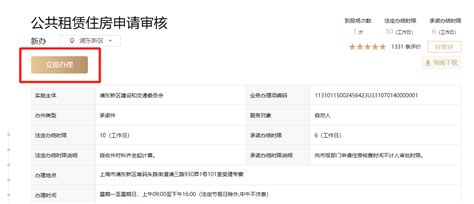 上海公租房线上申请流程入口流程 上海慢慢看