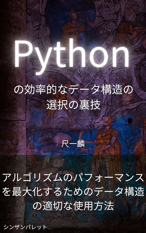 Tips For Choosing Efficient Data Structures In Python How To Use Data