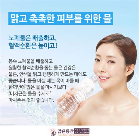맑은동안의원 피부과성형외과 맑고 탱탱한 그때 그 피부로 나 다시 돌아갈래 피부 나이 되돌리는