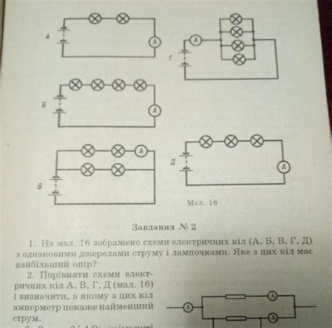 Завдання №21 На мал 16 зображено схеми електричних кіл А Б В Г Д а однаковими джерелами