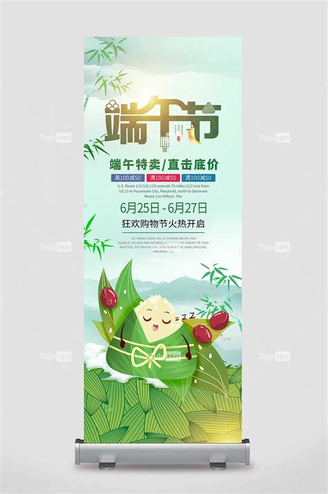端午节快乐易拉宝素材模板下载 图巨人