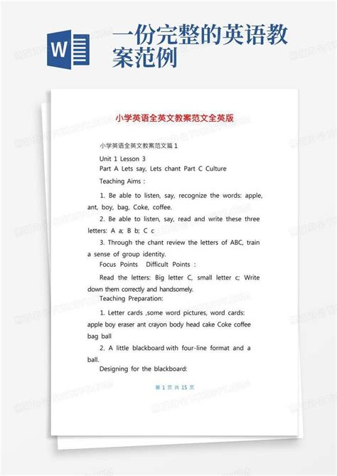 小学英语全英文教案范文全英版word模板下载编号qbwpamxw熊猫办公