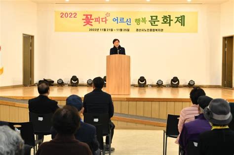 경산시노인종합복지관 2022년 어르신 행복문화제 개최 아주경제