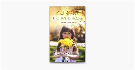 ‎Алиса в Стране чудес С иллюстрациями By Льюис Кэрролл On Apple Books