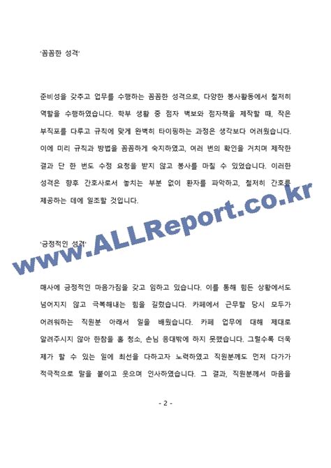 인하대병원 신규간호사 최종 합격 자기소개서자소서의료직자기소개