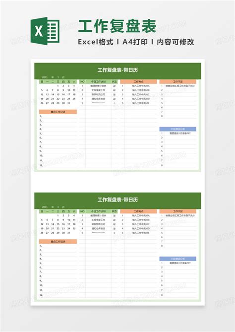 工作复盘表Excel模板下载 熊猫办公
