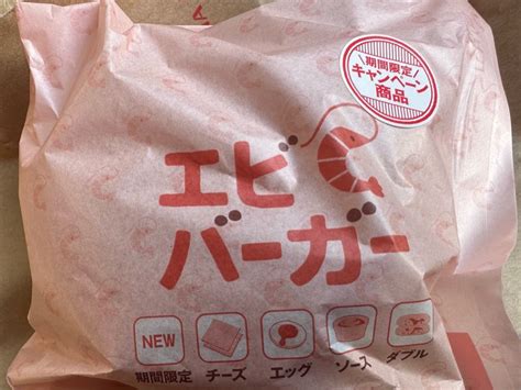 夏のアボカドエビバーガー食べましたｱﾎﾞｶﾄﾞｰ｢･ω･｢ ぺぽのそ´・ω・`宮城でツバメさんと植物と食べ物とその他いろいろ