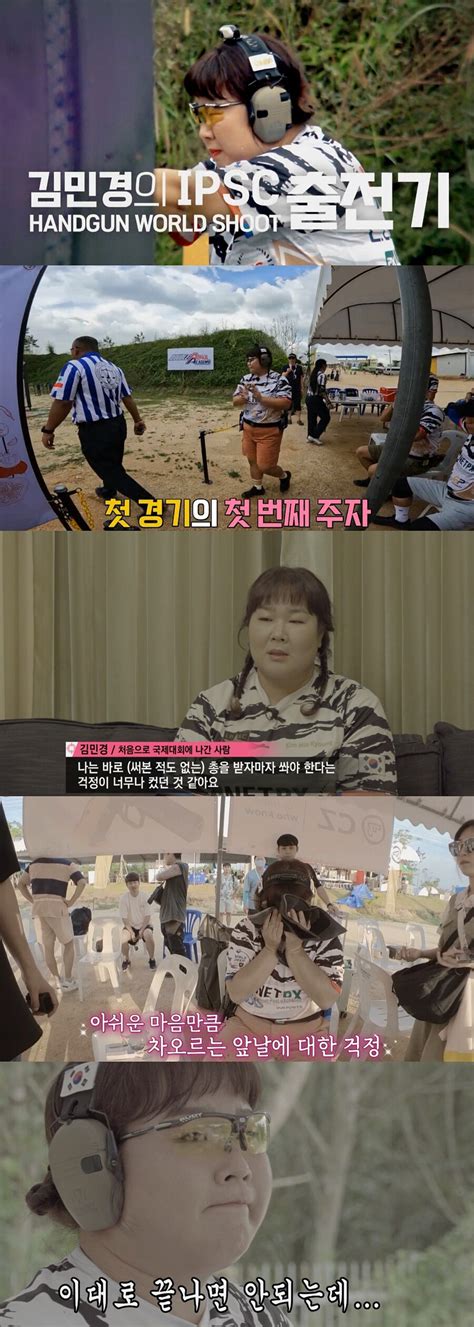 미쳤다 각 안보여 사격 국대 김민경 생애 첫 국제대회에 동공지진운동뚱 네이트 연예