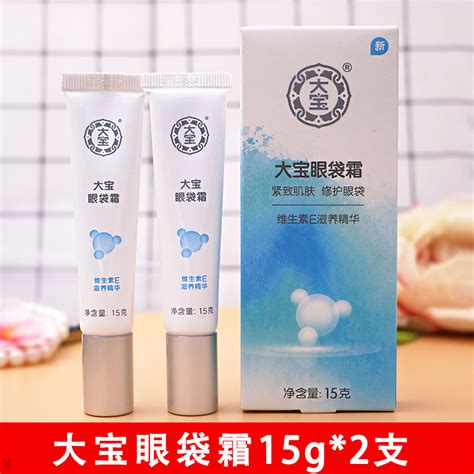 老牌国货大宝眼袋霜15g2支茉莉香淡化眼袋黑眼圈保湿补水眼霜虎窝淘