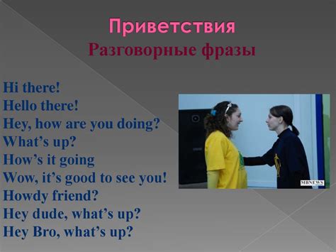 Формы приветствия прощания в современном английском языке Online