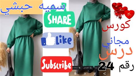 طريقه عمل دريس الوسط بليزون كورس مجاني درس رقم 24 Youtube