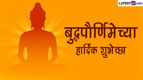 Buddha Purnima 2024 Wishes In Marathi बुद्ध पौर्णिमेच्या Whatsapp