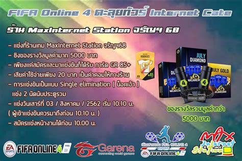 🎉🎉fifa Online4 ตะลุยทัวร์ Internet เดินสายแข่ง Esports Facebook