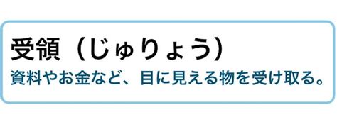 受け取るの敬語表現。尊敬語／謙譲語の使い方を解説｜ビジネス敬語ガイド Smartlog