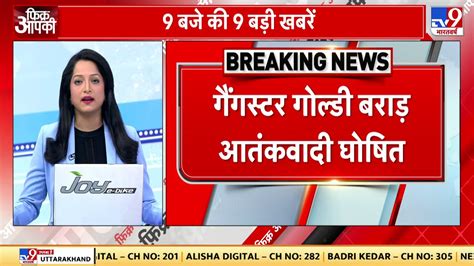 केंद्र सरकार का बड़ा एक्शन Uapa के तहत Goldy Brar आतंकी घोषित Big