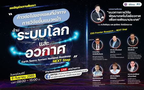 Earthspacesystemfrontierresearchnationalroadmap สกสว Gistda 👀🌏👨‍🚀 ขอ