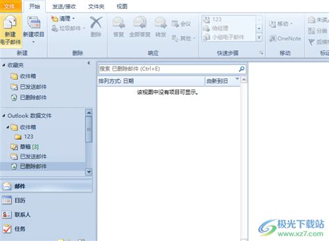Outlook会自动删除已删除邮件文件夹怎么办？ Outlook取消删除已删除邮件的方法 极光下载站