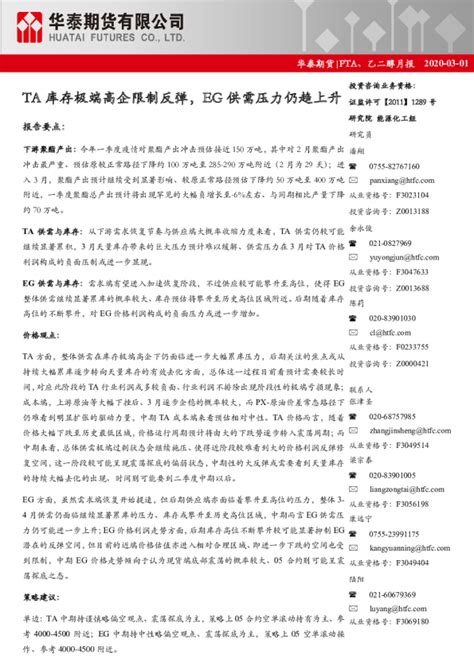 Pta、乙二醇月报：ta库存极端高企限制反弹，eg供需压力仍趋上升