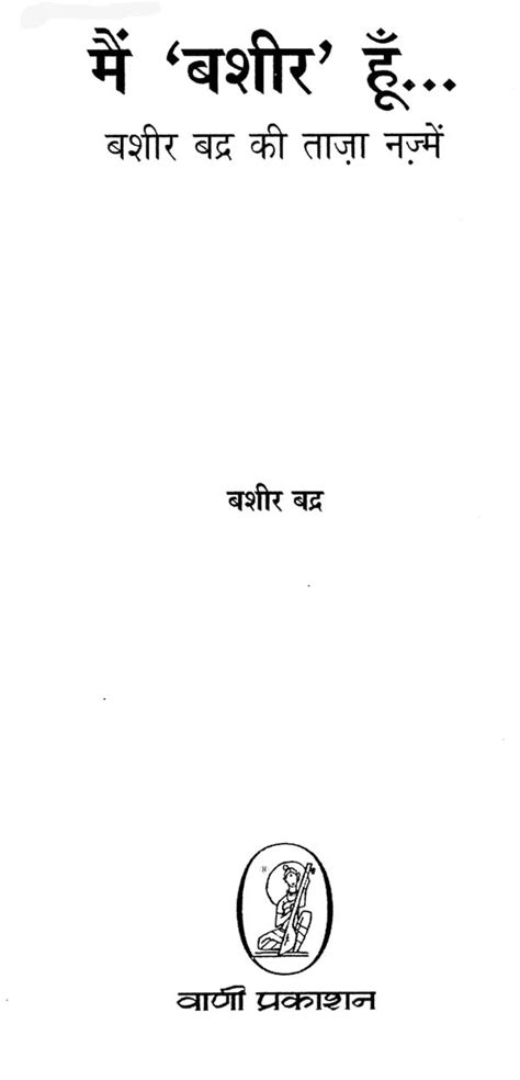 मैं बशीर हूँ Main Bashir Hoon Bashir Badrs Latest Poems