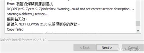 【rabbitmq】 报错 服务名无效。 请键入 Net Helpmsg 2185 以获得更多的帮助。 Csdn博客