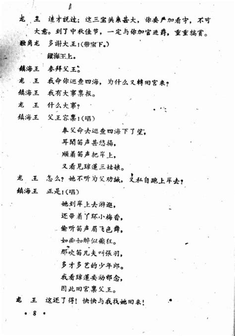 评剧 张羽煮海 1 20 歌谱 评剧谱 简谱