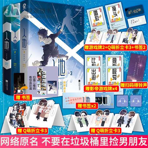 【海量周边赠品】现货正版入池1 2 3全套共三册骑鲸南去原名不要在垃圾桶里捡男朋友实体书晋江文学耽言情美小说青春文学未删减 虎窝淘