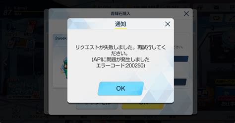 リクエストが失敗しました。再試行してください。apiに問題が発生しました エラーコード 200250 雑録的ノート