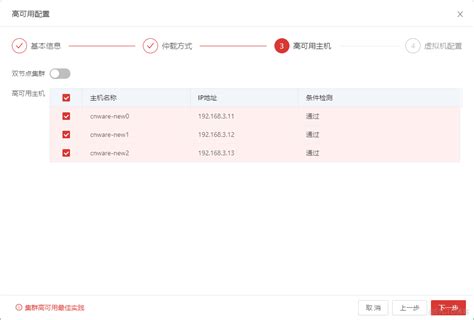国产虚拟化云宏cnware Winstack安装体验 5 开启集群ha 51cto博客 云宏cnware