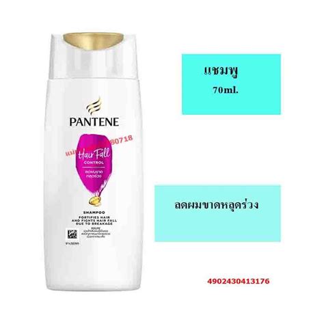 แพนทีนลดผมหลุดขาดร่วง70มล