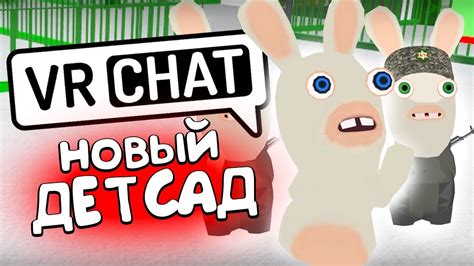 Vrchat НОВЫЙ ДЕТСАД 🐰 ВР ЧАТ МОНТАЖ Youtube