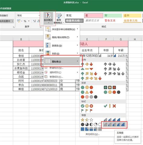 Excel美化做一个人见人爱的表格 正数办公