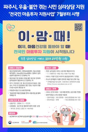 위클리오늘 파주시 우울불안 겪는 시민에게 심리상담 지원