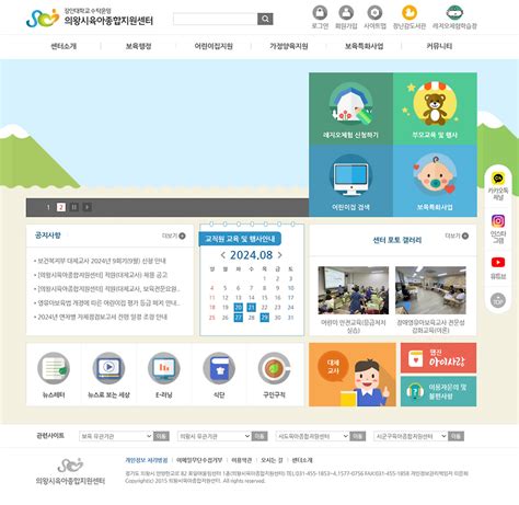 의왕시 육아종합지원센터 바로가기