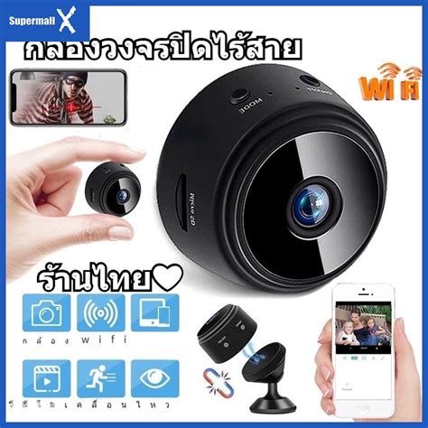 ร้านไทย กล้องวงจรปิดจิ๋ว ไร้สาย Wifi ไม่ต้องต่อไวไฟก็ดูได้ ดูผ่านมือถือ