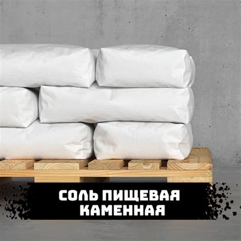 Соль пищевая в мешках | каменная (ID#2043735196), цена: 14 ₴, купить на ...