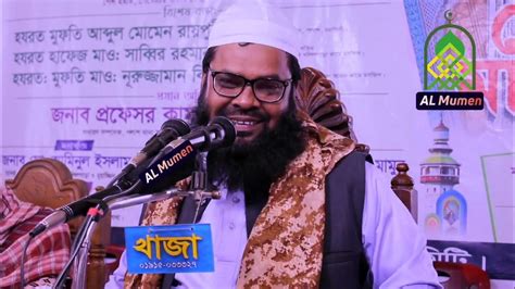 বনি ইসরাইলের তিন যুবকের ঘটনা মুফতি আব্দুল মোমেন রায়পুরী Youtube