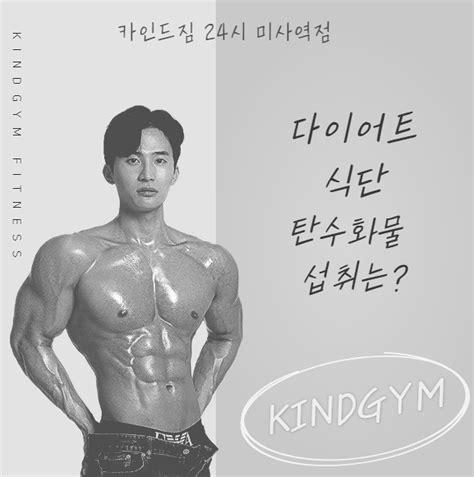 미사역 Pt 미사 헬스 다이어트 하는데 샐러드 안먹고 탄수화물을 먹는다고 Trainer준호 네이버 블로그