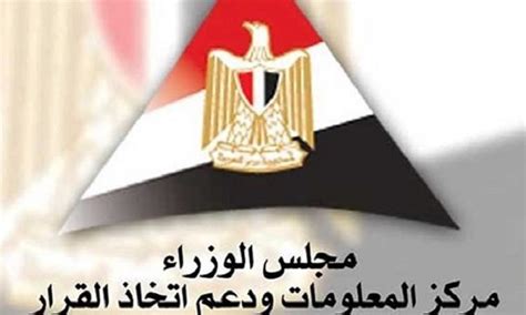 بوابة ماسبيرو معلومات الوزراء يستعرض المسارات المستقبلية للدولار