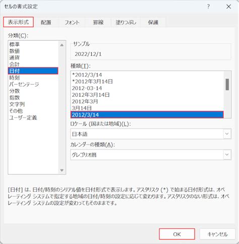 エクセルで年月日と曜日の表示形式にする方法｜office Hack