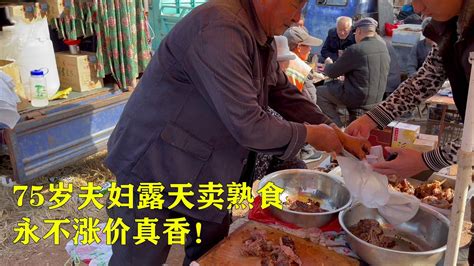 山东75岁老人露天卖熟食，猪蹄5元一个，熟肉12一斤不涨价，真香【老徐寻美食】 Youtube