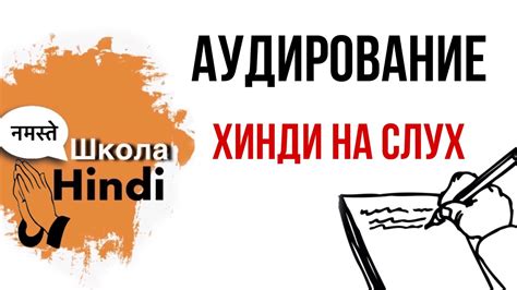 АУДИРОВАНИЕ Хинди на слух ГЛАГОЛЫ Youtube
