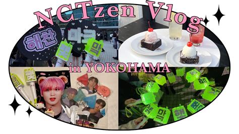 シズニ Vlog The Dream Show2 In 横浜 시즈니 브이로그드림쇼 Youtube