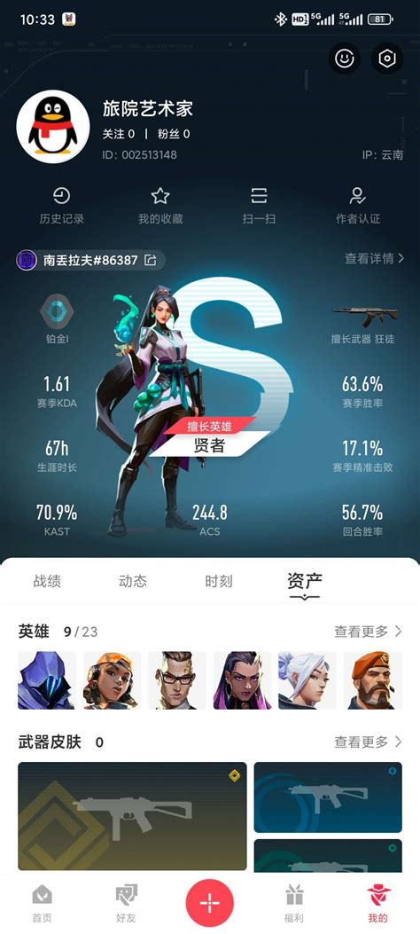 【可排位】 白银段位 一键秒上号 ️带妹专用 ️低段位小号虐菜 无畏契约 ️瓦洛兰特 无畏契约 Wegame Wegame