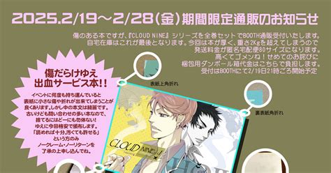 アクション 《cloudnine》傷本booth通販のお知らせ 小桜二女＠615東6め32bのマンガ 漫画 腐向けhq 及岩