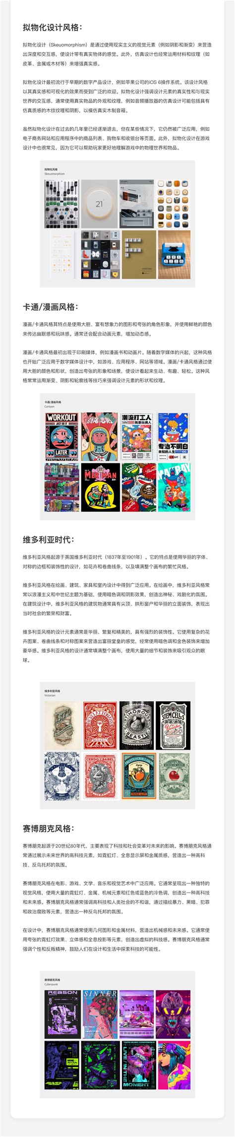 视觉设计风格汇总解析01 波子cld 站酷zcool
