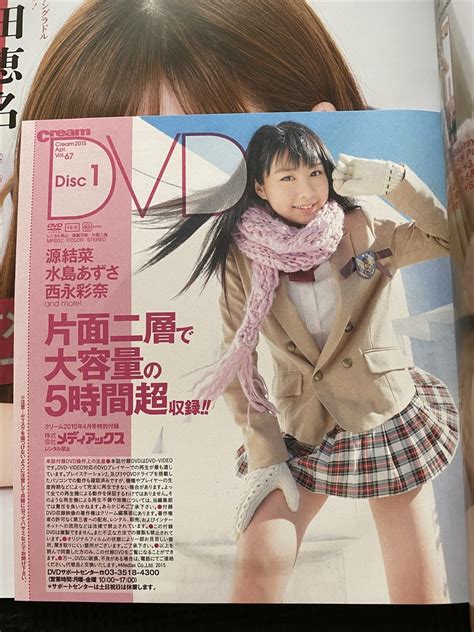 Yahoo オークション 美品 クリーム Cream 2015年4月号 No 236 源結菜