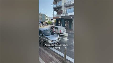 ΜΠΗΚΕ ΑΝΑΠΟΔΑ ΣΤΗ Λ ΒΟΥΛΙΑΓΜΕΝΗΣ Fan Video Shorts Youtube