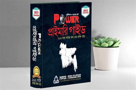Power Basic Math Power প্রাইমারি গাইড ৩য় সংস্করণ সাইক্লোন এডিশন এর