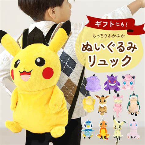 【楽天市場】キャラクター リュック 楽天 ダイカット ぬいぐるみ かわいい ぬいぐるみリュック ポケモン ポケットモンスター アニメ グッズ